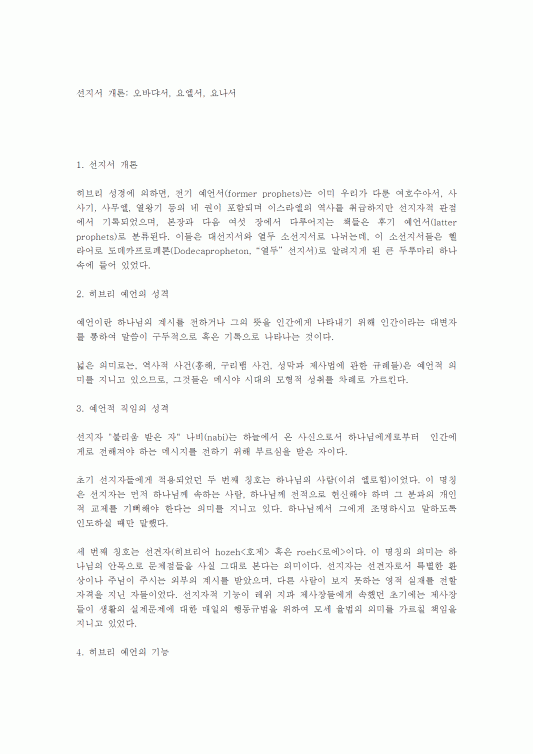 선지서 개론 레포트 자료