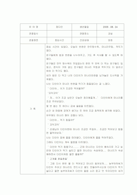 영유아 관찰 일지
