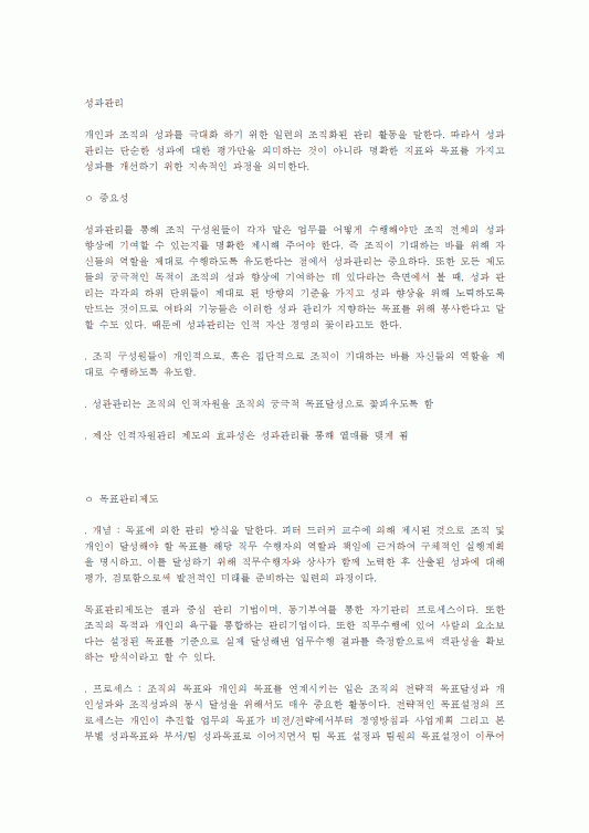 성과관리와 동기유발