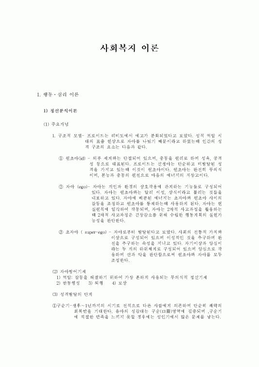 사회복지 이론