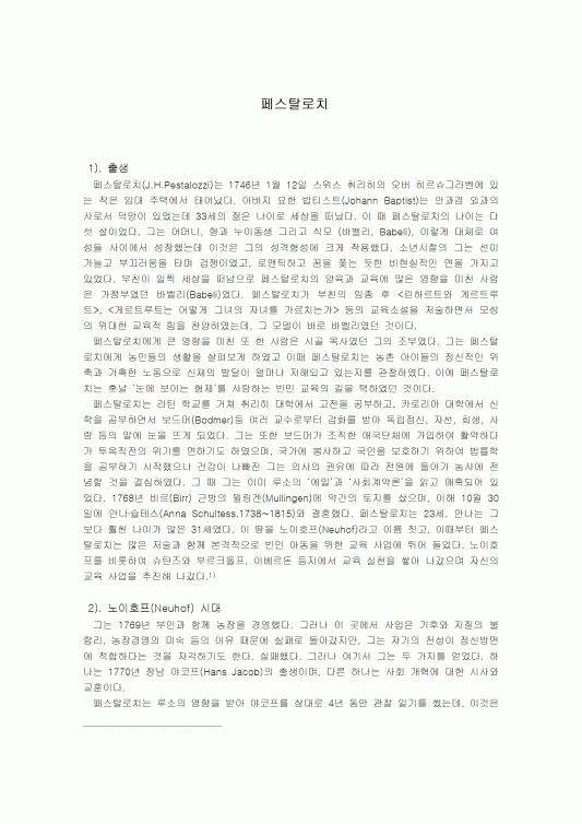 페스탈로치 레포트 자료