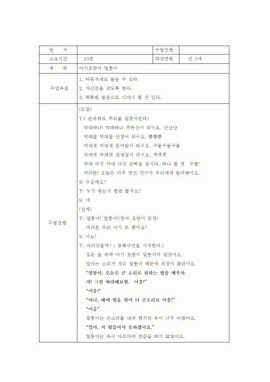 동화,건강 교육 수업계획안