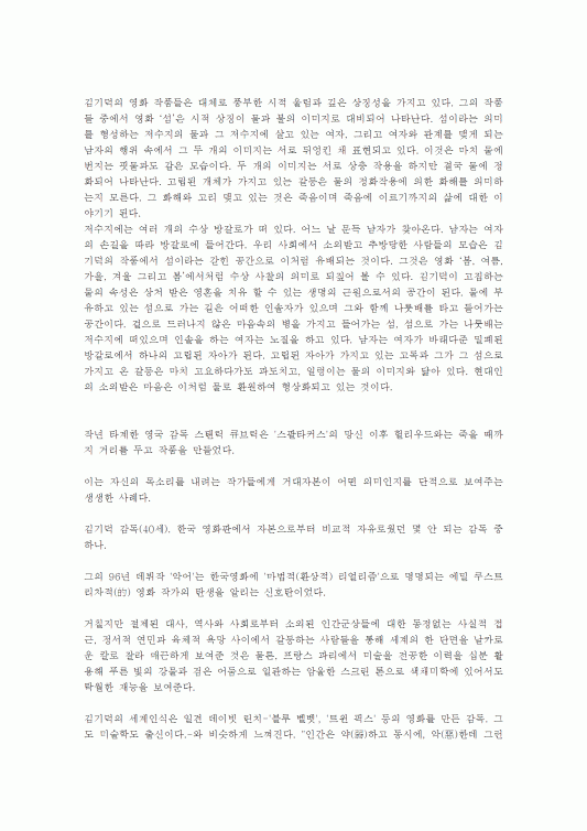 김기덕 섬 레포트 자료