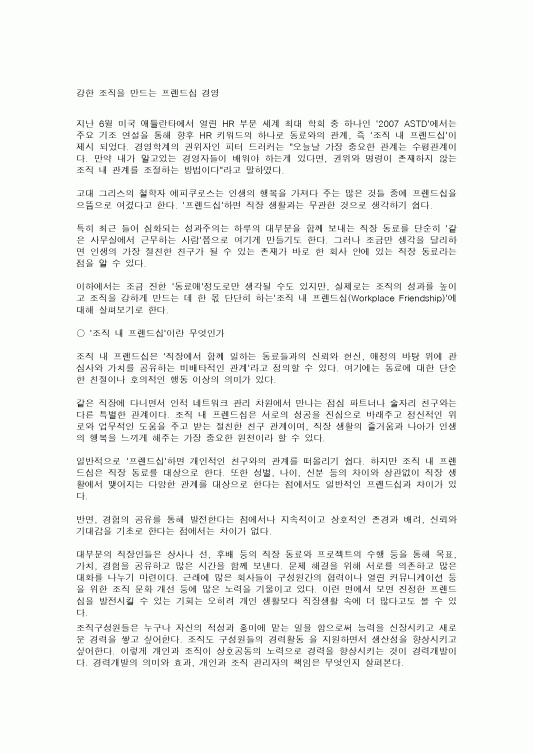 강한 조직을 만드는 경영