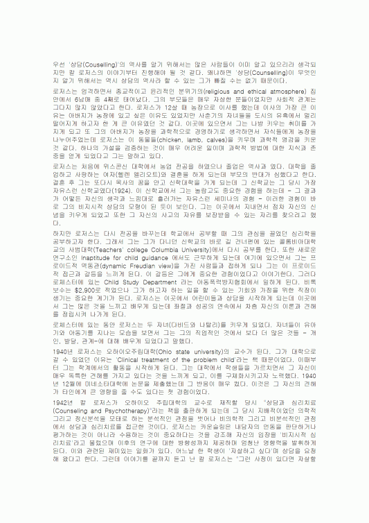 상담의 역사와 필요성