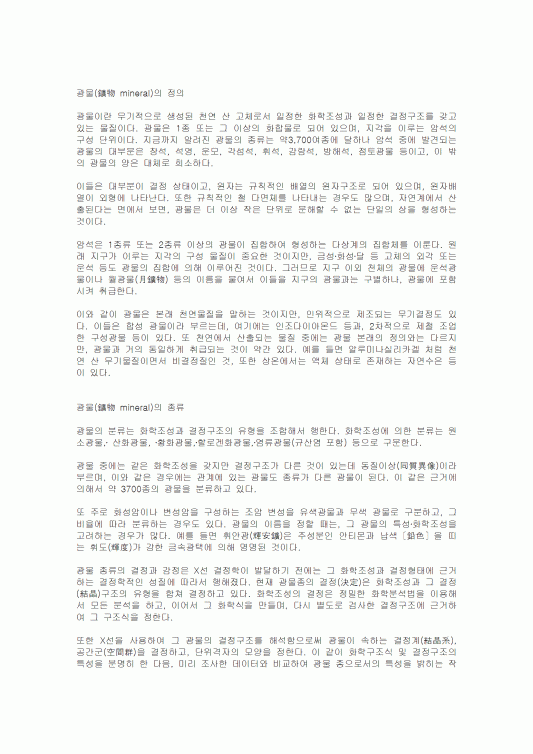 광물 레포트 자료