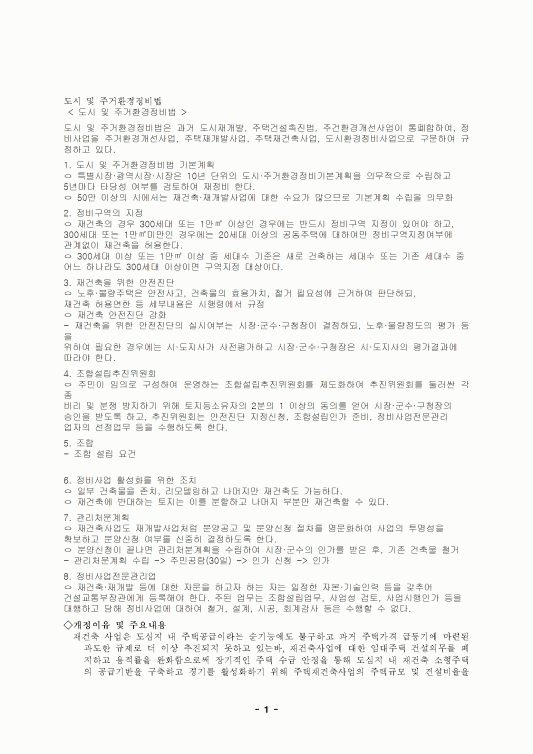도시 및 주거환경정비법