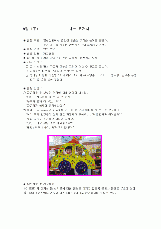 일일보육계획안 (1달)