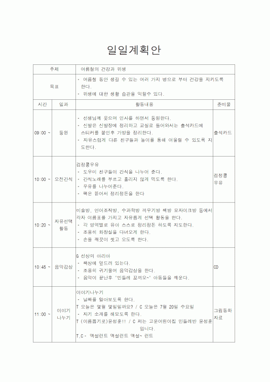 위생 교육계획안