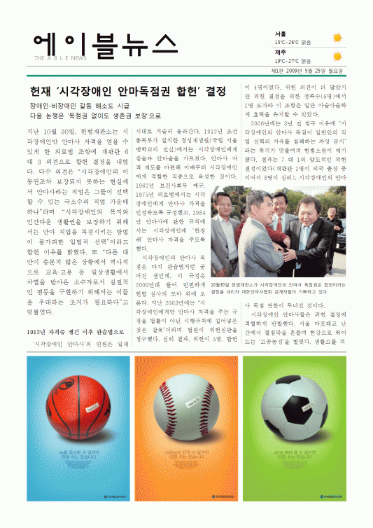 장애인신문 레포트 자료