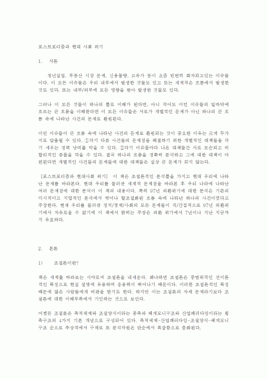 포스트 포디즘