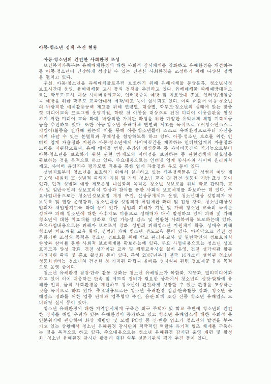 아동·청소년 정책 추진과 아동복지서비스 문제점