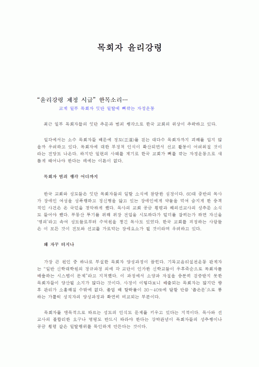 목회자 윤리강령