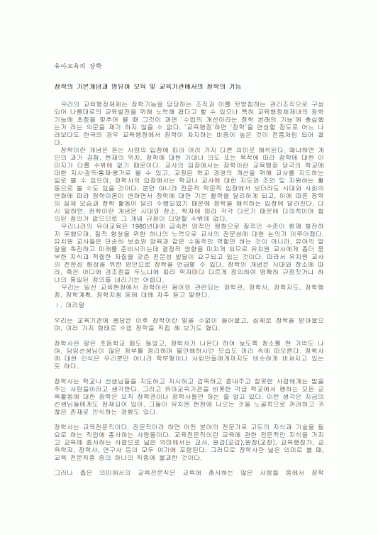 유아교육의 장학