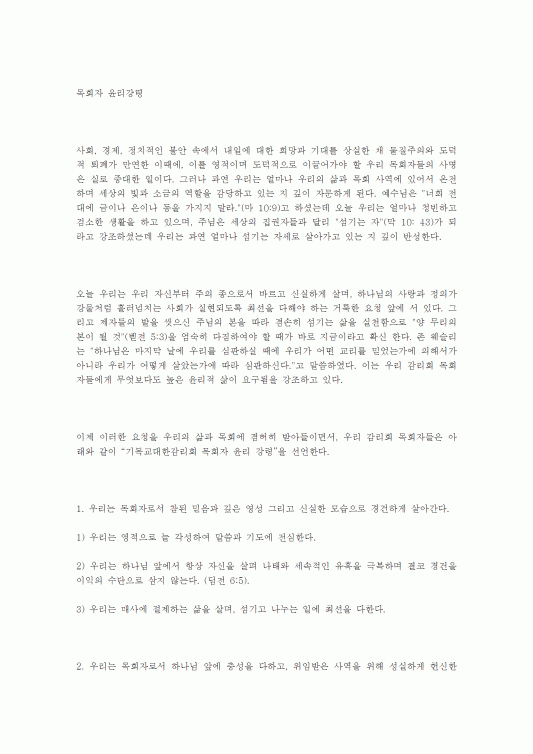 목회자 윤리강령