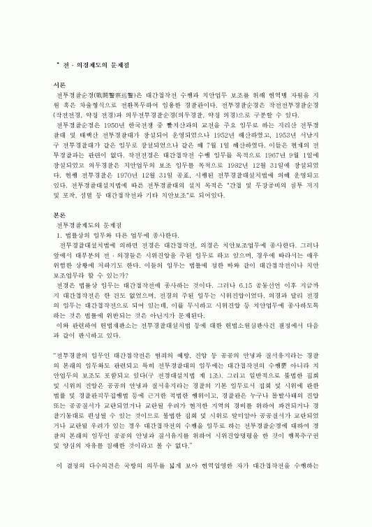전의경제도의 문제점