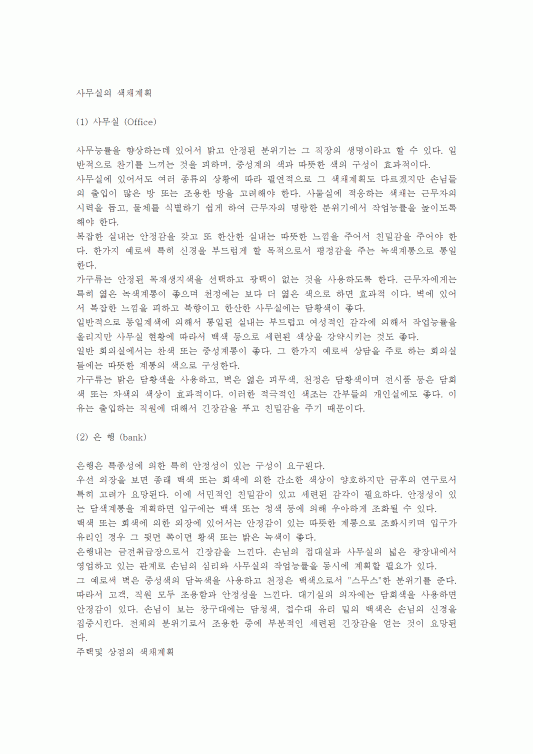색채계획 레포트 자료