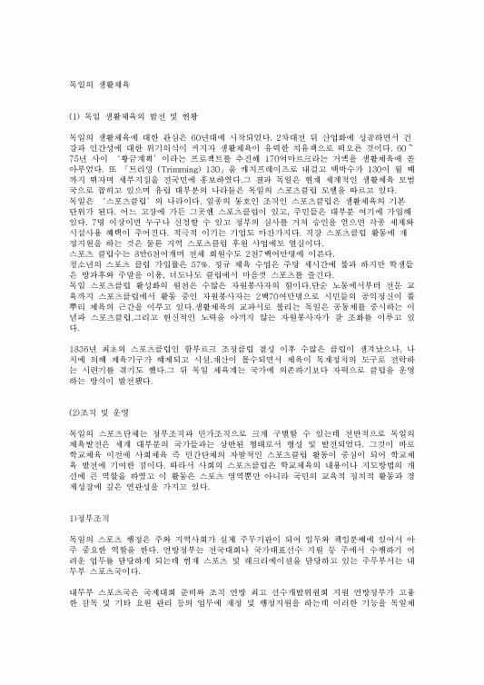 독일의 체육 레포트 자료