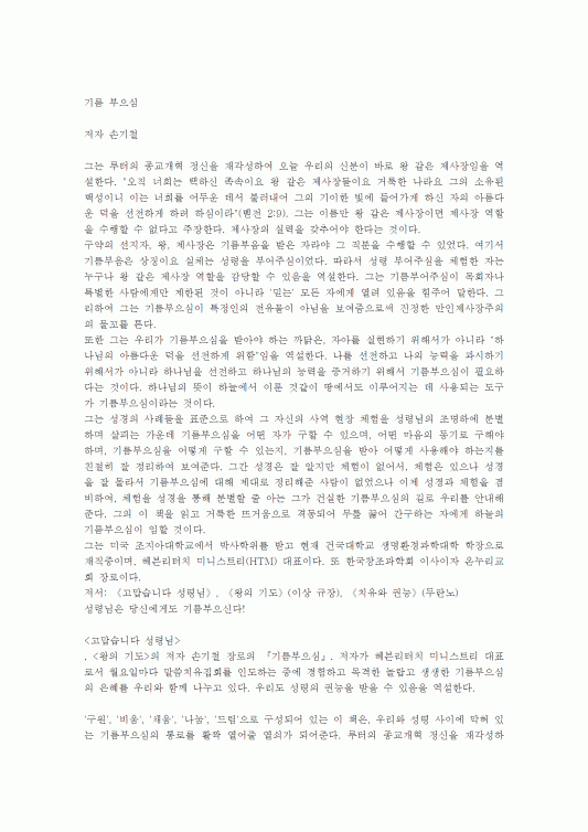 기름 부으심 레포트 자료