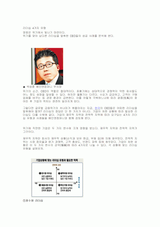 리더의 유형과 리더십