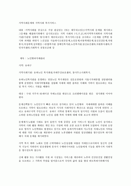 지역사회문제와 지역사회 복지서비스