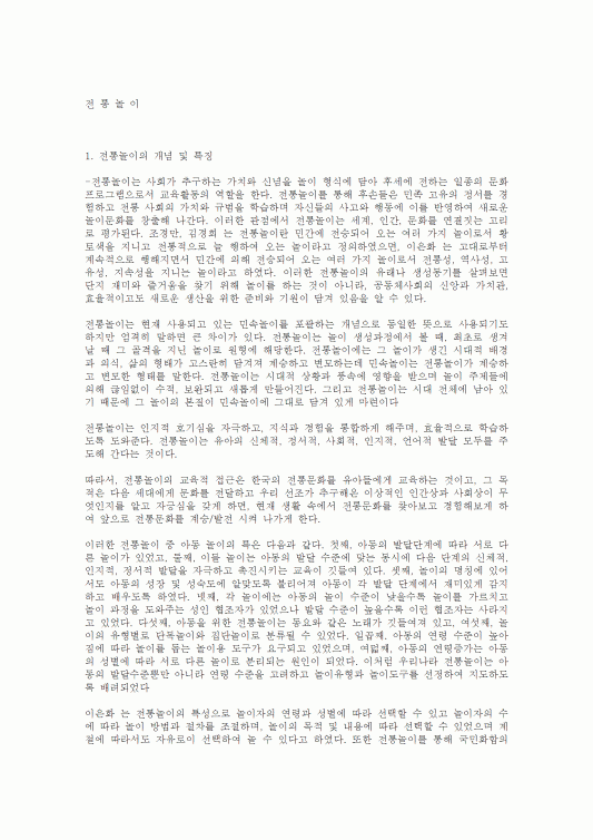 전통놀이의 개념 및 특징