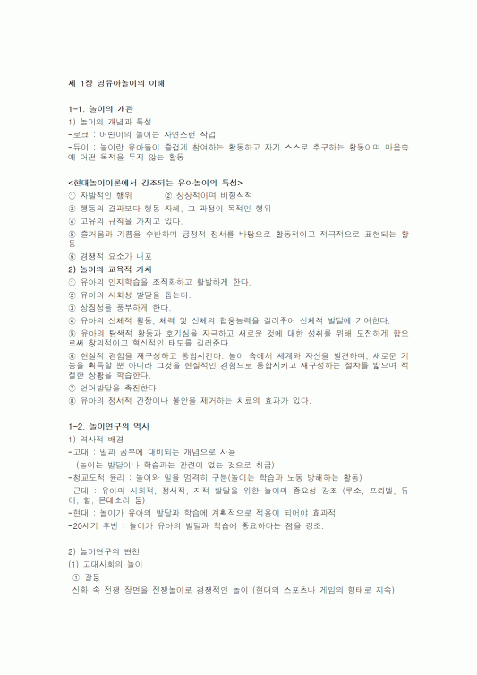 놀이의 이해 레포트 자료