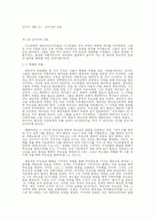 선지서개론 레포트 자료