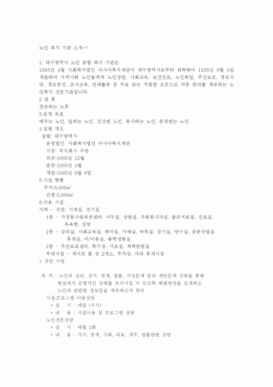 노인복지 서비스 복지서비스와 평생교육프로그램
