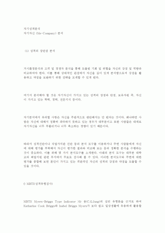 자기성격분석