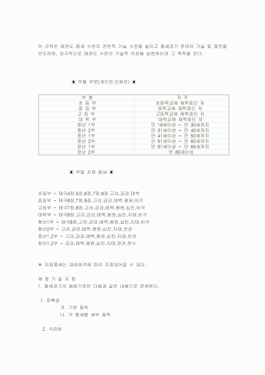 태권도 품새경기규칙
