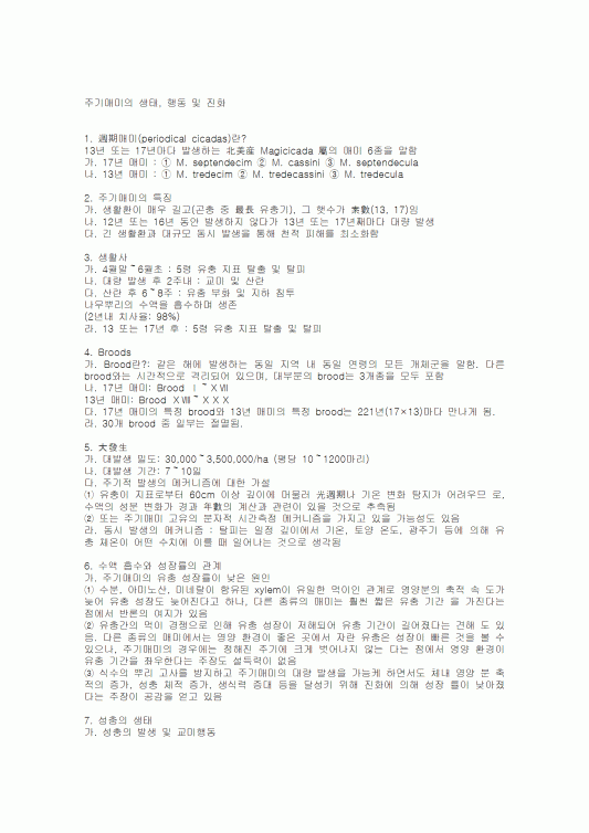 매미와 반딧불의 생태