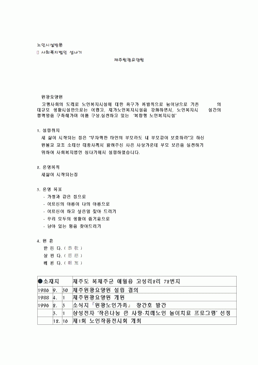 노인복지시설 방문기