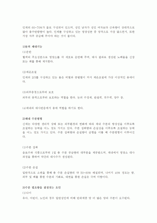 수분 레포트 자료