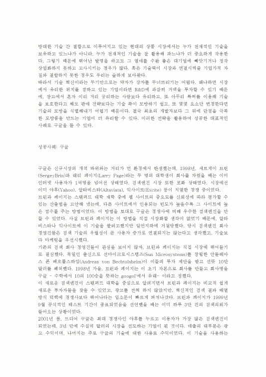 구글과 MS의 경영사례