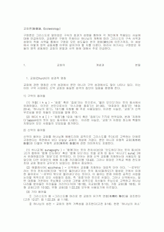 교회론과 종말론