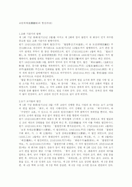 교단체제와 한국교회 주요 교파