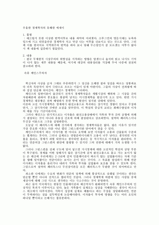 우울한 경제학자의 유쾌한 에세이