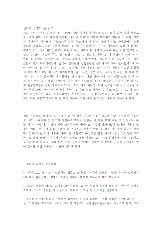 설득의 심리학 1을 읽고