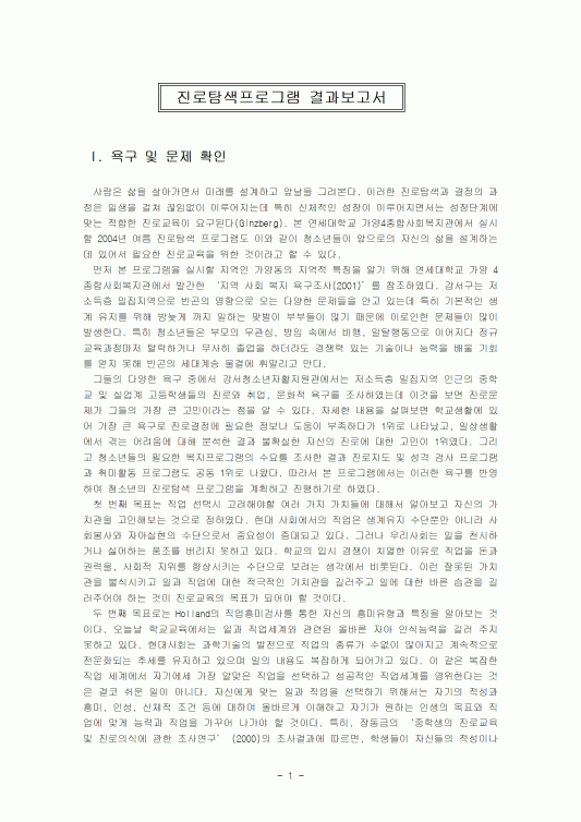 사회복지관 프로그램 사례분석