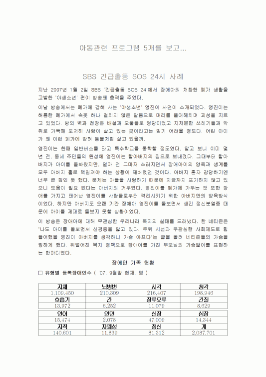 아동관련 프로그램 5개를 보고...