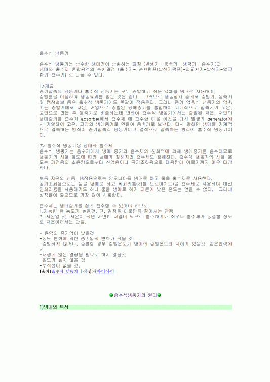흡수식냉동기 관련자료