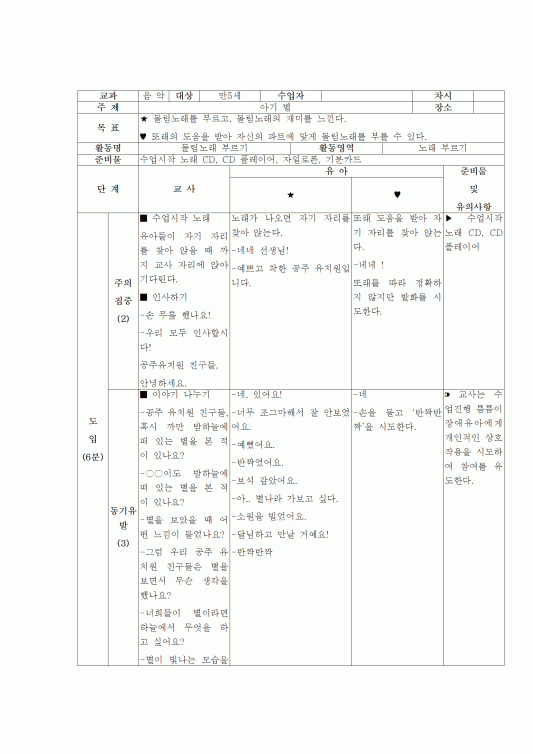 음악활동계획안