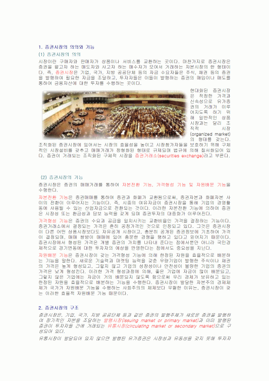 증권시장의 기능