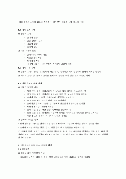 의사소통 장애요인