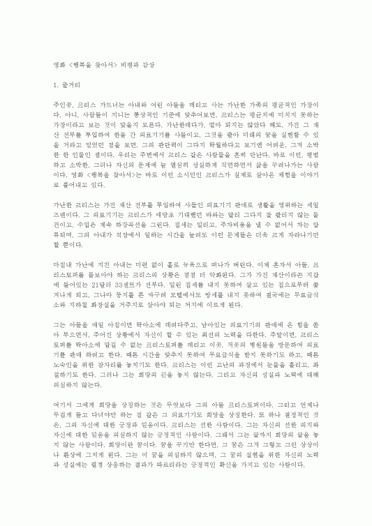 행복을 찾아서