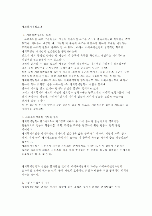 사회복지정책과 자원봉사