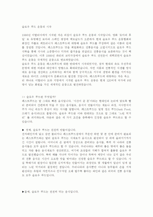 슬로우 푸드 레포트 자료