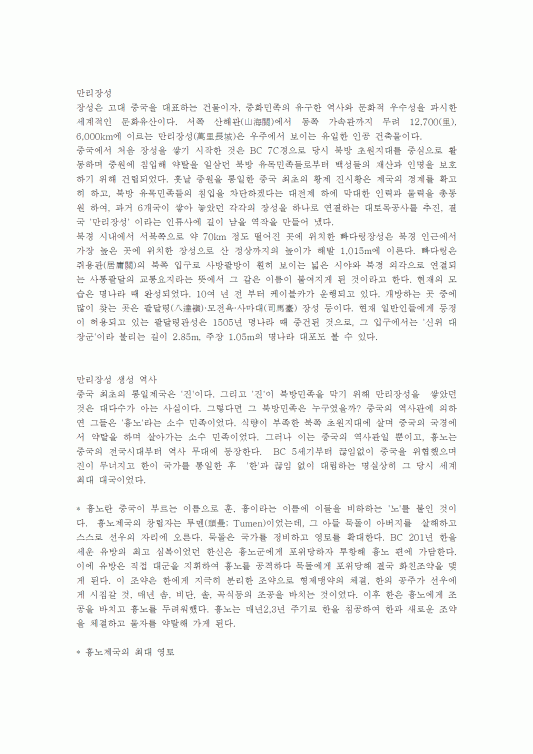 [기타] 만리장성