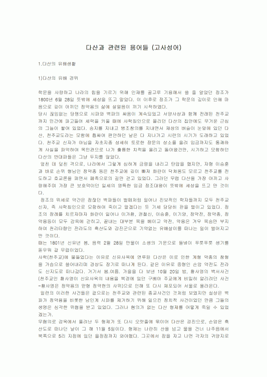 다산과 관련된 용어들 (고사성어)